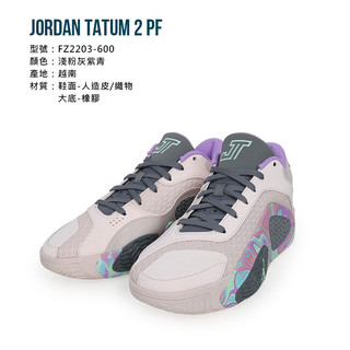 NIKE JORDAN TATUM 2 PF 男籃球鞋( 運動 訓練 戶外「FZ2203-600」 淺粉灰紫青 | 蝦皮購物