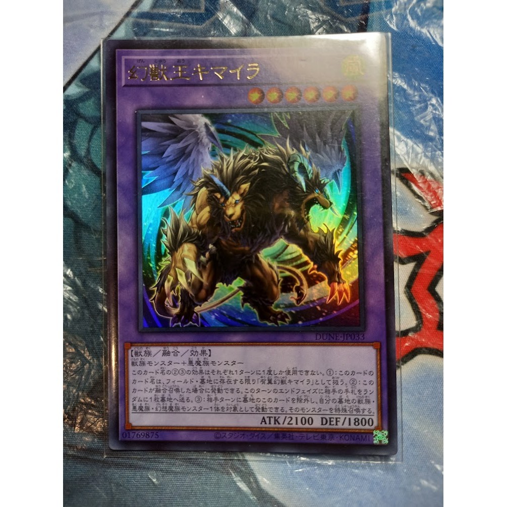 遊戲王 DUNE-JP033 幻獸王 奇美拉 (金亮) 508 | 蝦皮購物