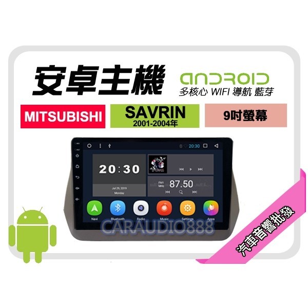 提供七天鑑賞 三菱 SAVRIN 01-04年 安卓主機 9吋+導航+WIFI+保固一年 四核心 八核心 AD7 | 蝦皮購物
