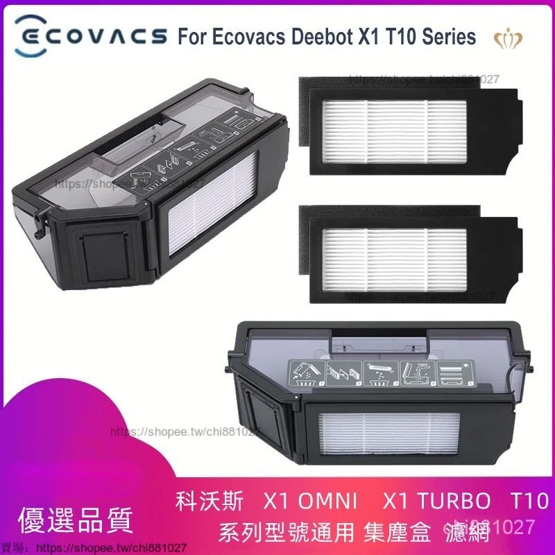 適配科沃斯掃地機器人 X1 T10 OMNI X1/T10 TURBO X1 T10 係列型號 集塵盒 濾網 | 蝦皮購物