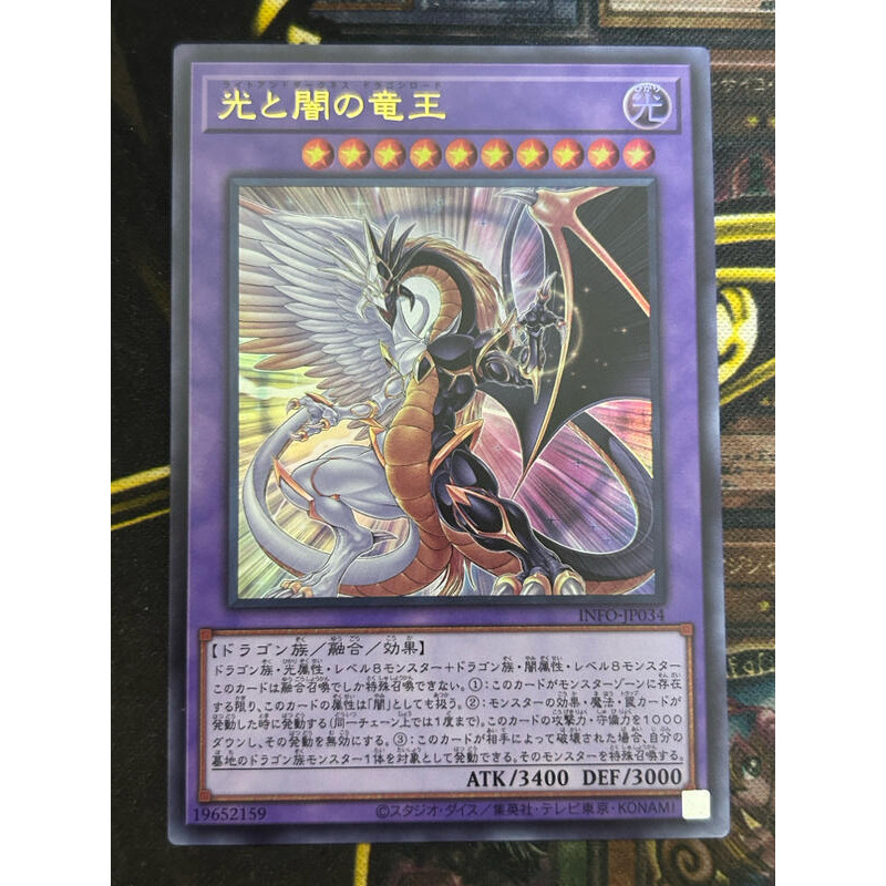 有點名 遊戲王 日紙 INFO-JP034 光與暗之龍王 金亮 | 蝦皮購物