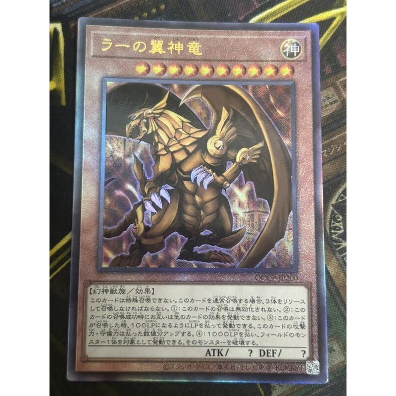 現貨 有點名 遊戲王 日紙 QCCP-JP200 拉的翼神龍 浮雕 凸版* | 蝦皮購物