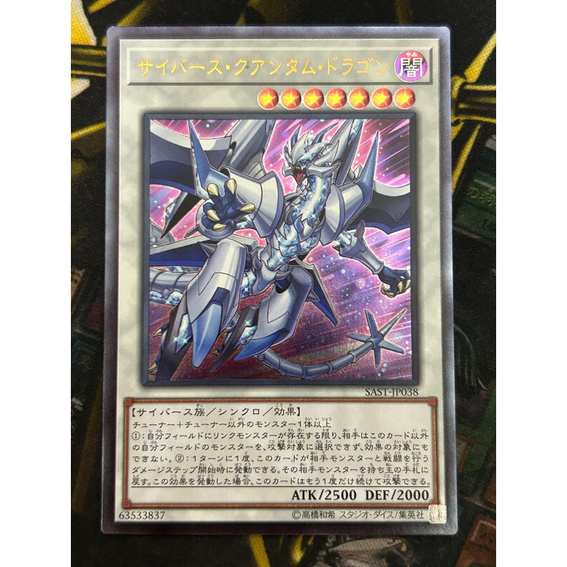 有點名 遊戲王 日紙 SAST-JP038 電子界量子龍 凸版 浮雕 | 蝦皮購物