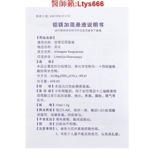 一洋 安達 鋁鎂加混懸液 15ml:1.5g*12袋/盒 治療胃潰瘍十二指腸潰瘍引起的反酸疼痛~~~~ | 蝦皮購物