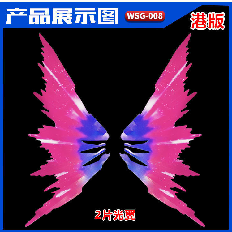 RG 1/144 命運光翼 高達 模型裝飾翅膀 港版 臺版 光之翼一對 | 蝦皮購物