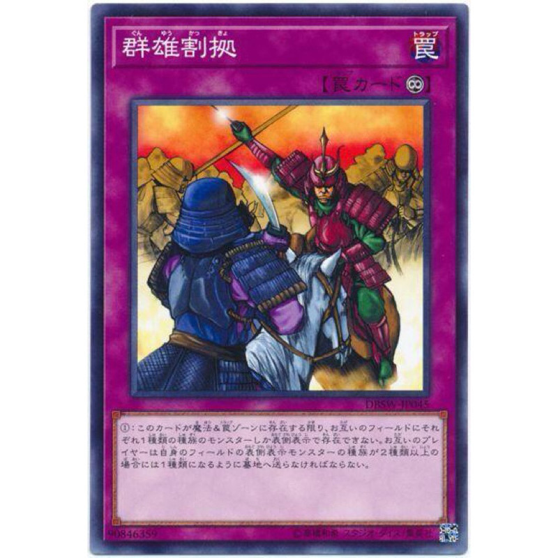 遊戲王 TT01-JPC21 21TP-JP413 DBSW-JP045 EE1-JP103 群雄割據 (普卡) | 蝦皮購物