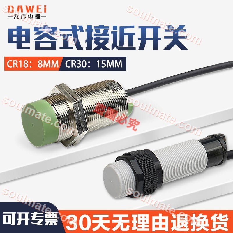 配件/可開票/DAWEI電容式接近開關傳感器CR18-8DN CR30-15DN飼料機料位感應器/量大有優惠/soulm | 蝦皮購物