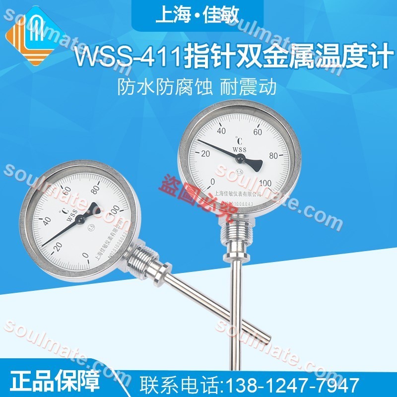 暢銷新品//指針雙金屬溫度表WSS-411 雙金屬溫度計 鍋爐管道 工業溫度計徑向//可開發票/soulmate.com | 蝦皮購物