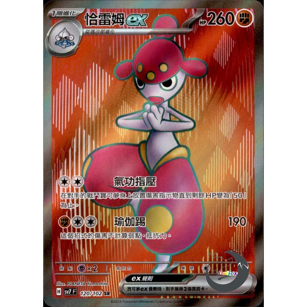 【奧特狐桌遊】現貨 PTCG 恰雷姆ex SV7 SR 120/102 中文版 寶可夢集換式卡牌遊戲 | 蝦皮購物