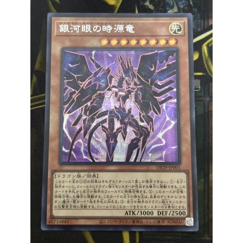 有點名 遊戲王 日紙 DP29-JP001 銀河眼時源龍 半鑽 | 蝦皮購物