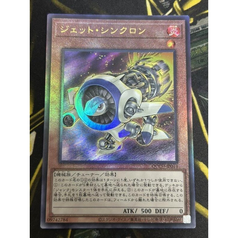 有點名 遊戲王 日紙 QCCU-JP044 噴射同步者 浮雕 凸版 | 蝦皮購物