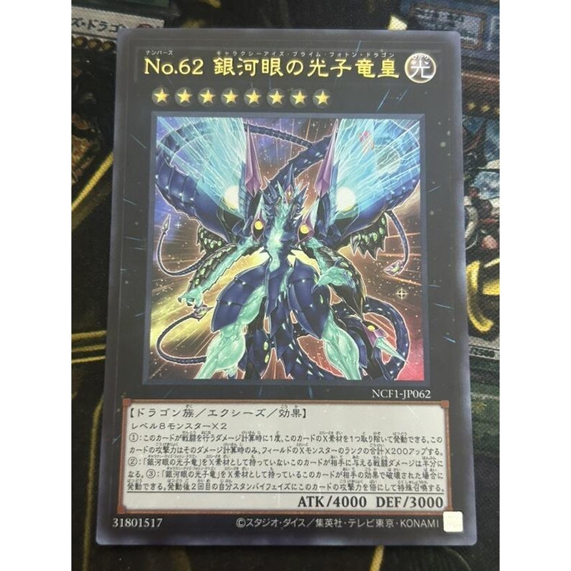 有點名 遊戲王 日紙 NCF1-JP062 No.62 銀河眼光子龍皇 金亮 | 蝦皮購物