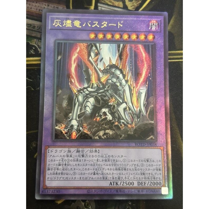有點名 遊戲王 日紙 ROTD-JP038 灰燼龍劣種 凸版 浮雕 | 蝦皮購物