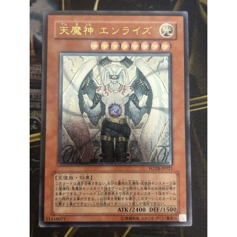 有點名 遊戲王 FOTB-JP021 天魔神恩萊茲 凸版 浮雕 80分 | 蝦皮購物