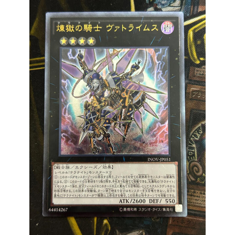 有點名 遊戲王 日紙 INOV-JP051 煉獄的騎士多祿某 凸版 浮雕 | 蝦皮購物