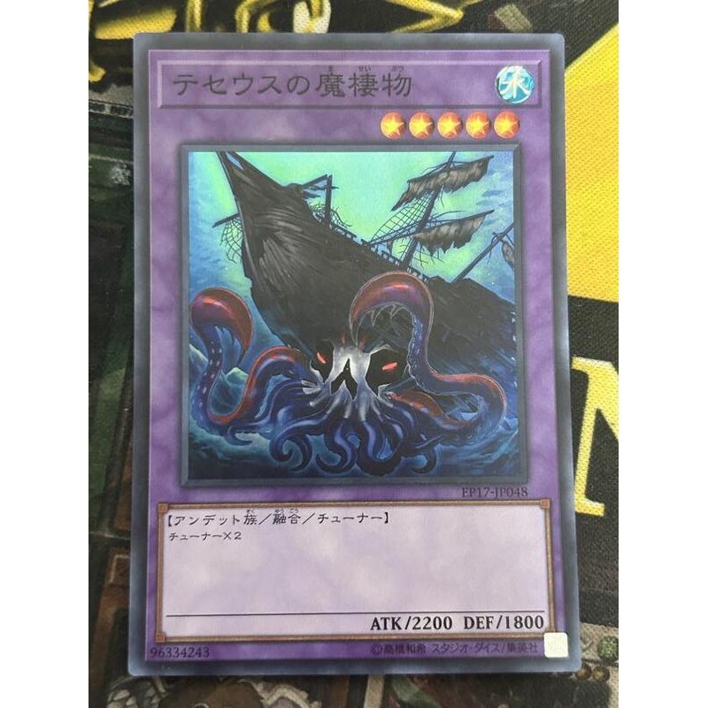 有點名 遊戲王 日紙 EP17-JP048 忒修斯之魔棲物 亮面 | 蝦皮購物