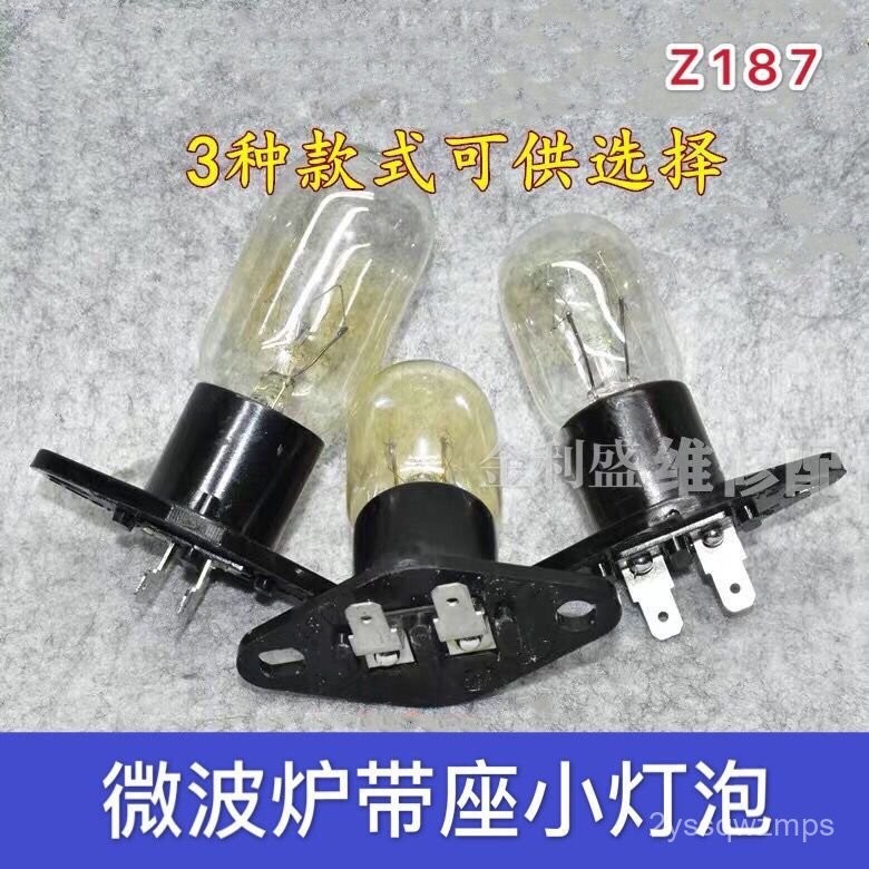 墨墨の生活館 通用微波爐2A 250V微波爐燈泡 帶座20W25W烤箱微波爐一體燈 XTTN | 蝦皮購物