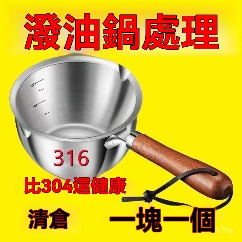 🔥臺灣出貨24H🔥特厚316不銹鋼潑油小鍋熱油專用鍋傢用牛奶迷你小鍋淋油神器hhfoof | 蝦皮購物