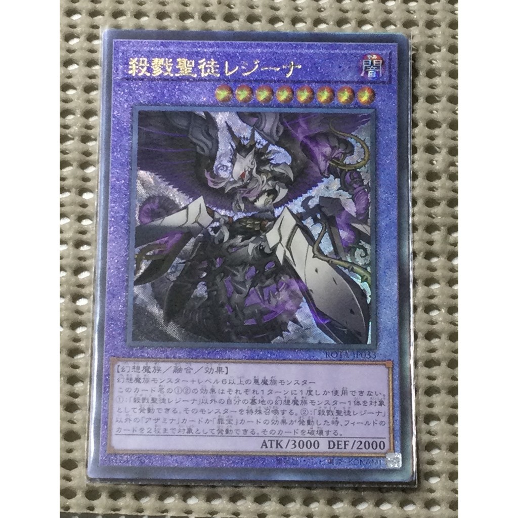 [ 隨緣遊戲王卡 ] ROTA-JP033 殺戮聖徒雷吉娜 ( 浮雕 ) | 蝦皮購物