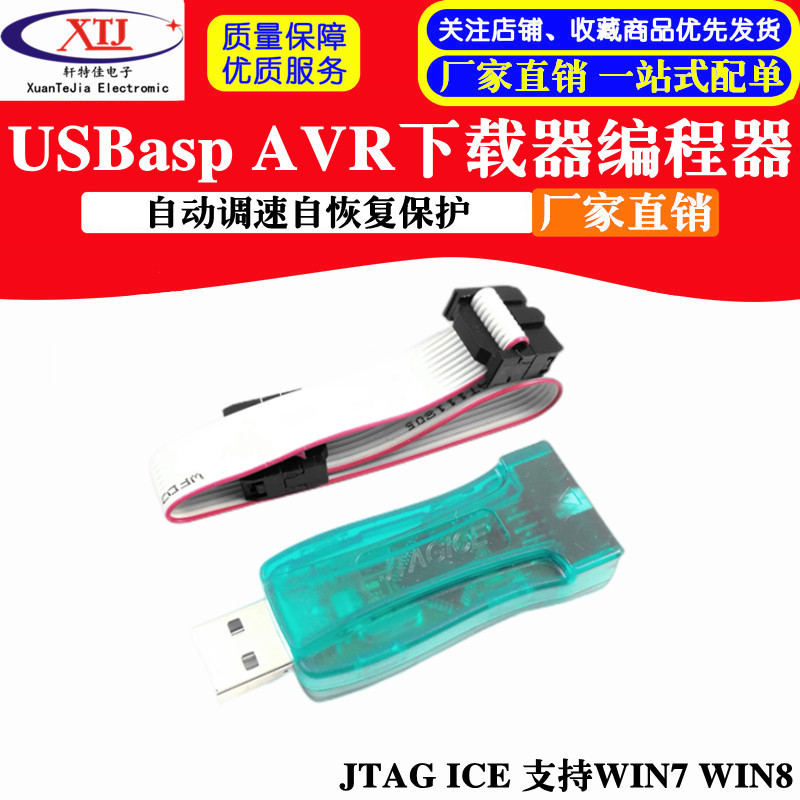 【開統編發票】USBasp AVR下載器編程器 自動調速自恢復保護 JTAG ICE 51單機片 | 蝦皮購物