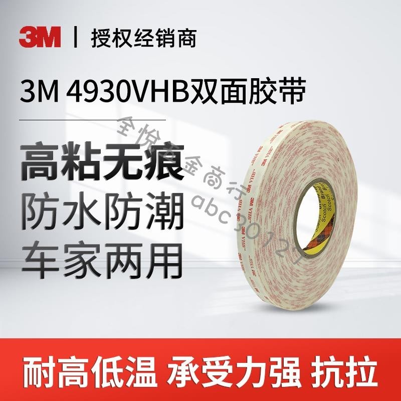 『可開票』3M 4920VHB雙面膠帶4930VHB無痕耐溫丙烯酸膠帶 車家兩用粘金屬玻璃不殘膠泡棉膠寬度可定制全悅五金 | 蝦皮購物