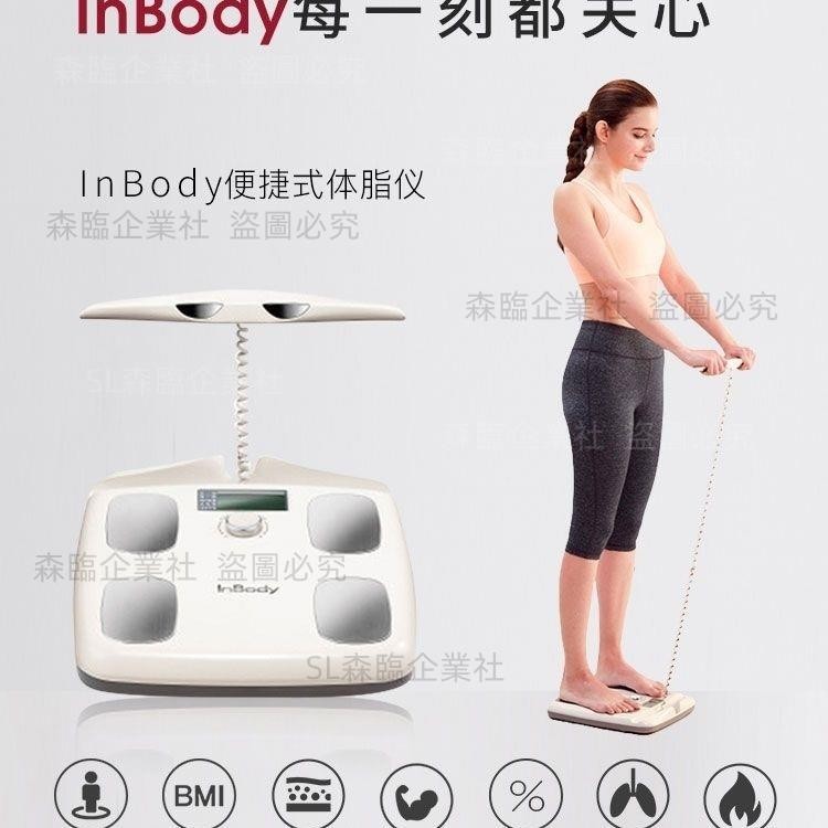可開發票inbody H20家用瑜伽館健身房工作室用體脂稱,測體脂率體測儀 SL森臨企業社 | 蝦皮購物