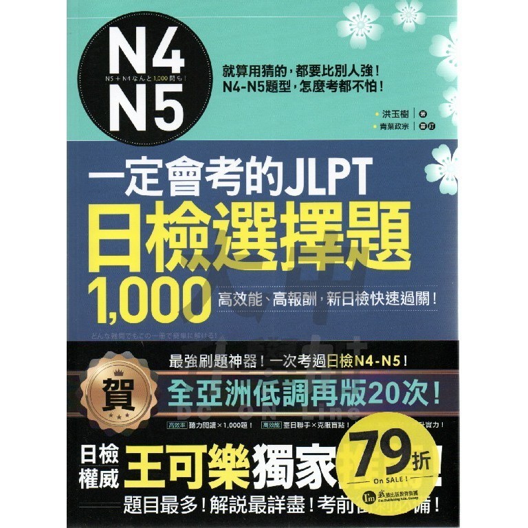 我識一定會考的JLPT日檢N4-N5選擇題1,000 IM21015 | 蝦皮購物