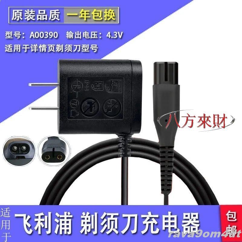 【台灣衝銷量】Philips 飛利浦 剃須刀 通用充電器 series HQ RQ S500系列 多種型號通用 充電器 | 蝦皮購物