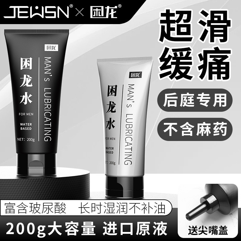 【下標送禮品】JEUSN睏龍水後庭潤滑油緩痛液鬆弛劑男性用品gay夫妻肛門情趣用品 潤滑油 人體潤滑油 潤滑液 潤滑 | 蝦皮購物