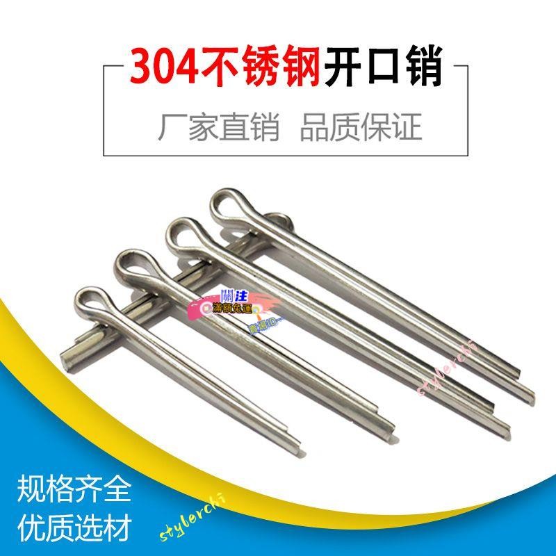開口銷304不鏽鋼 開口銷 GB91 髮夾銷 U型銷 卡銷 哨子插銷 .stylerchi | 蝦皮購物
