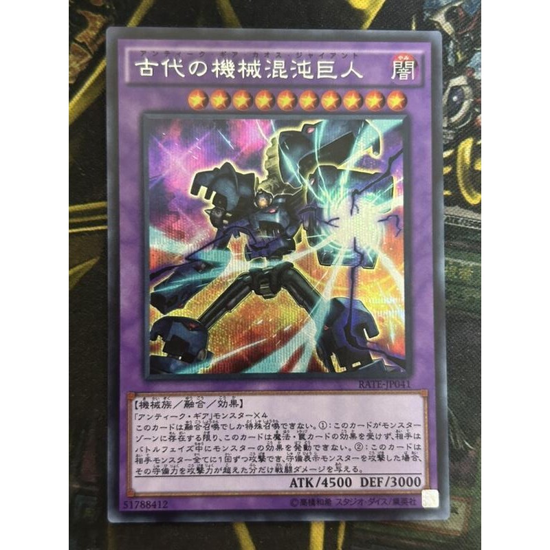 有點名 遊戲王 日紙 RATE-JP041 古代的機械混沌巨人 半鑽 | 蝦皮購物