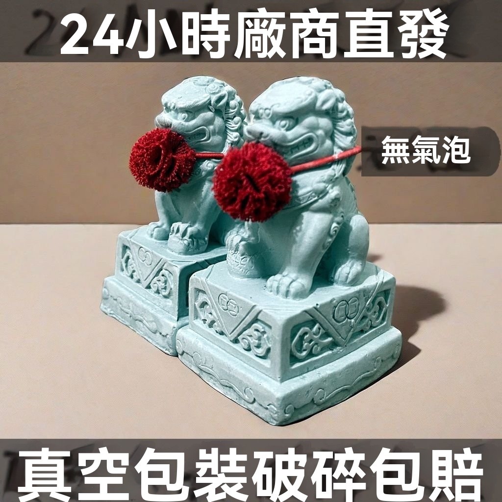 🔥臺灣出貨24H🔥水泥石獅子鎮宅神獸小獅子中國風桌麵擺件清水混凝土中式創意禮品hhfoof | 蝦皮購物