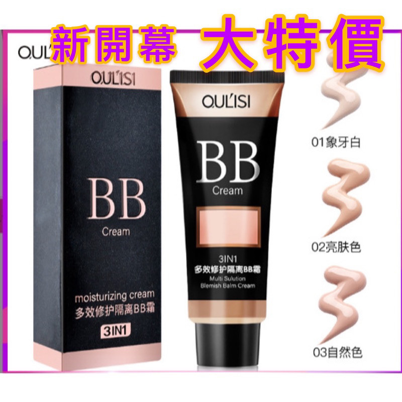 BB霜 粉底液 隔離霜 CC霜 隔離BB霜 OULISI 新舊包裝 隨機出 仕月 Nicor 益若翼 UCUC | 蝦皮購物