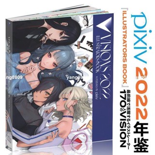 【吉祥閣】P站Pixiv年鑒2023日本原版插畫師插畫集2021畫冊2022包售後。包質量】 | 蝦皮購物