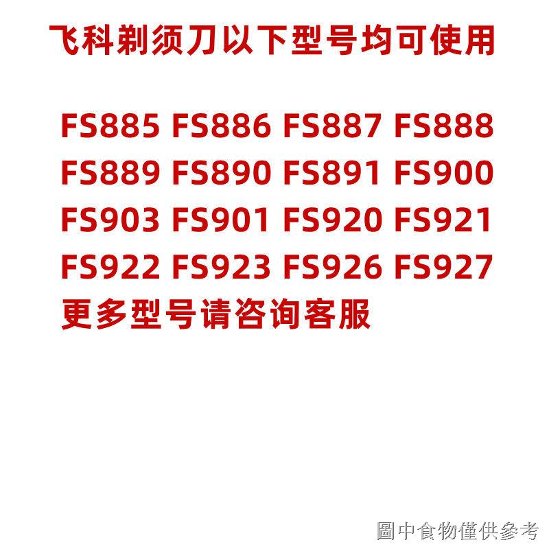 現貨特價 飛科電動剃鬚刀配件轉軸 旋轉頭傳動軸FS888 889 890 891 901 903 | 蝦皮購物