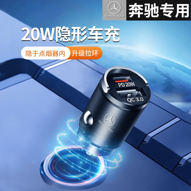 BenZ 賓士 S級GLC/C260L/E300L/GLB180/A200車載點煙器轉換插頭快充電器 | 蝦皮購物