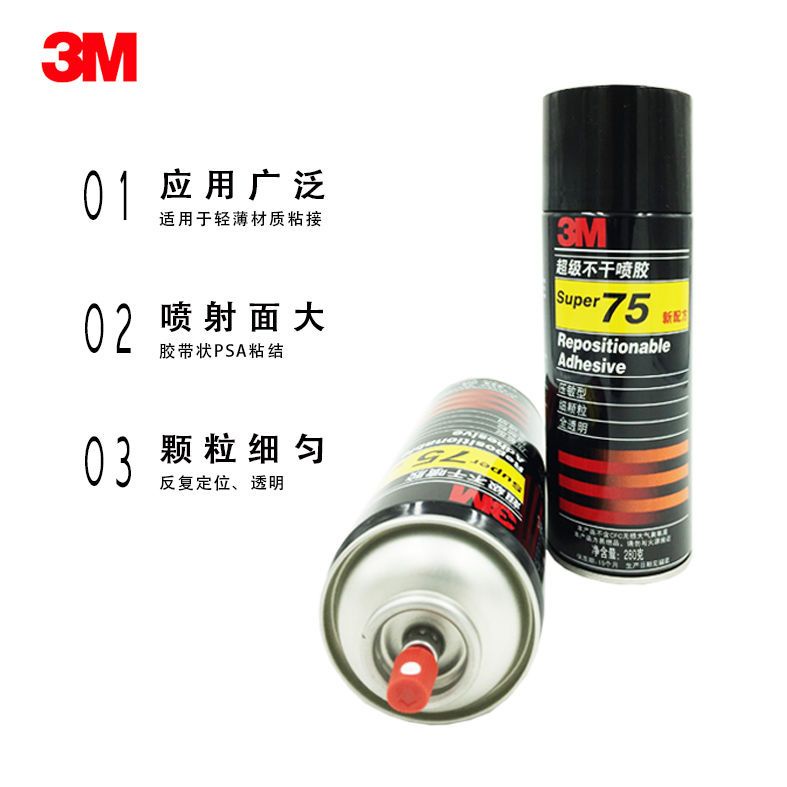 推薦3M75噴膠 超級不干噴膠硅藻泥專用噴膠膠水 噴霧型280g 3m噴膠75 | 蝦皮購物