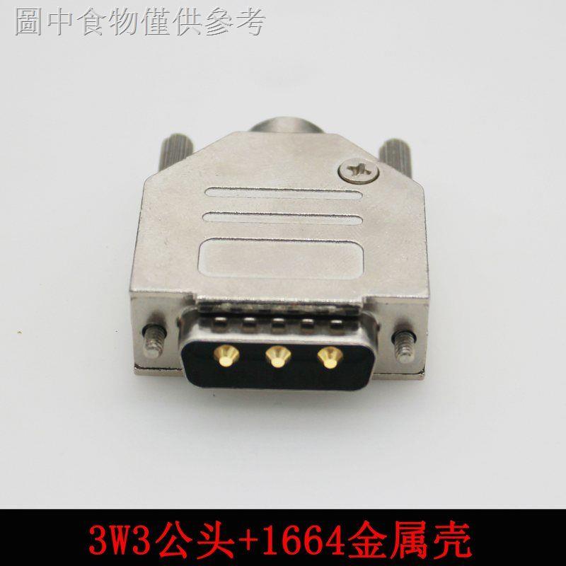 10.12 新款熱賣 D型大電流焊接頭3W3 30A 40A電流 DB3 3芯插頭電源接頭3針實心針 | 蝦皮購物