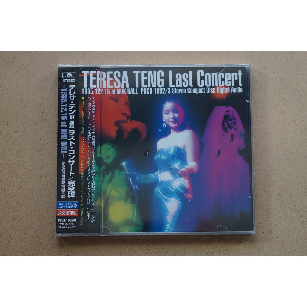 鄧麗君 1985年日本東京NHK大會堂演唱會現場錄音 2CD | 蝦皮購物