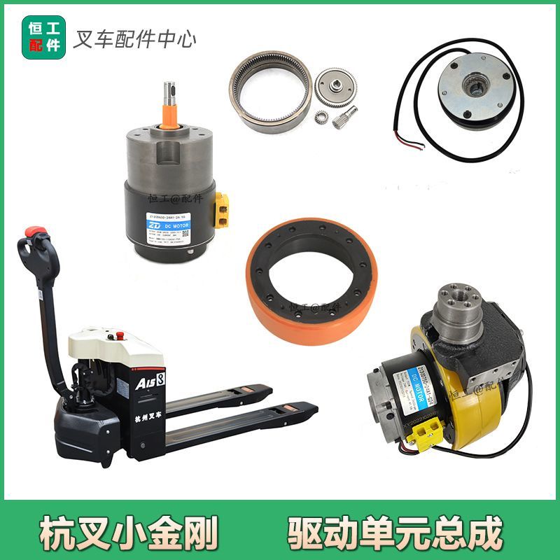 下殺#甄選♥杭叉小金剛 CBD15-A2MC1叉車配件驅動單元總成行走電機齒輪制動器 | 蝦皮購物