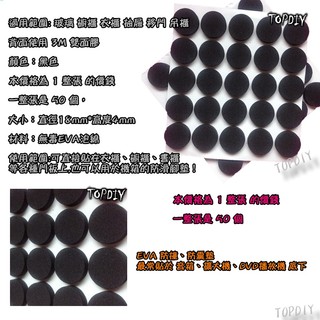 泡綿【8階堂】3M1804 泡綿 EVA 防撞粒 消音墊 防滑墊 防撞墊 VA 防滑粒 黑色 3M圓盤形 音響墊 | 蝦皮購物