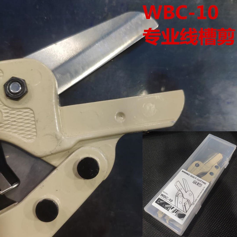 卡固線槽剪WBC-10 線槽剪刀 PVC線槽剪 塑膠線槽拔齒器WDCS-A/B | 蝦皮購物