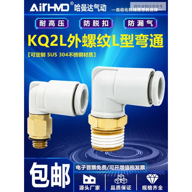 SMC型氣動氣管L型彎通接頭KQ2L04/06/08/10/12-M5A/01/02/03/04AS 氣動 | 蝦皮購物