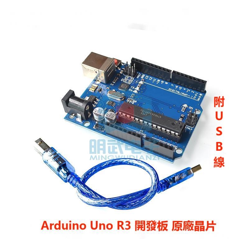 附發票 最低價 Uno R3開發板官方版本兼容arduino控制atmega328p單片機模塊 蝦皮購物