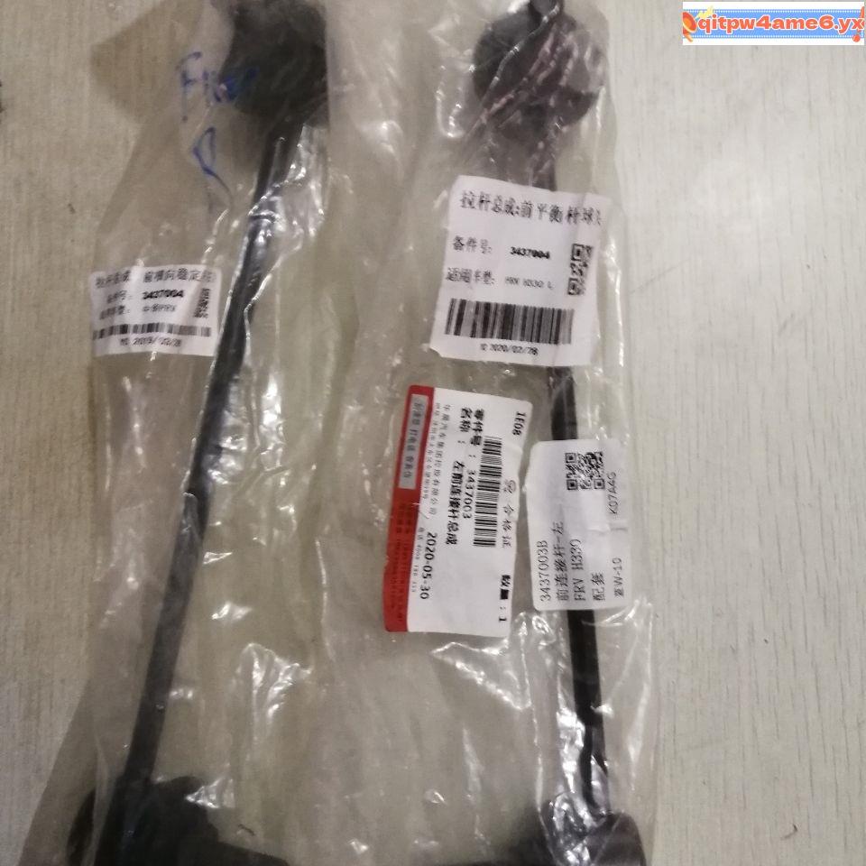 稀缺#FRV CROSS FSV H530 V5 H330前連接桿 平衡桿小連桿 | 蝦皮購物