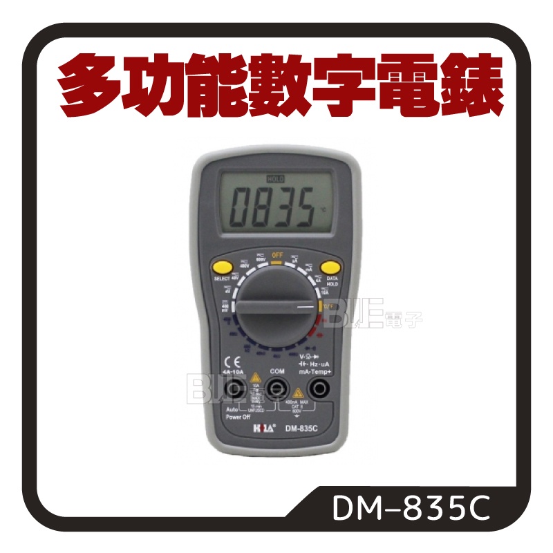 [百威電子] 附發票 HILA 多功能數字電錶 含電錶線 DM-835C 多功能 三用電表 | 蝦皮購物