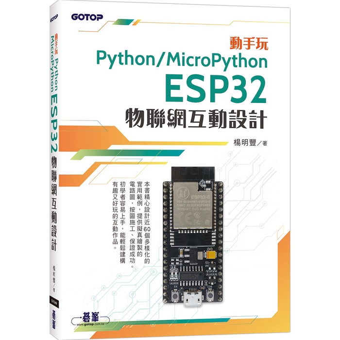 動手玩Python / MicroPython ESP32物聯網互動設計＜啃書＞ | 蝦皮購物