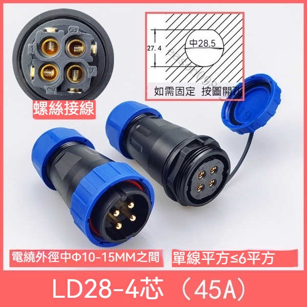 IP68免焊接電線 航空插頭接線 插座連接器 電纜固定頭 防水接線端子 免焊接防水 防水接頭 電線 公母對接頭 | 蝦皮購物