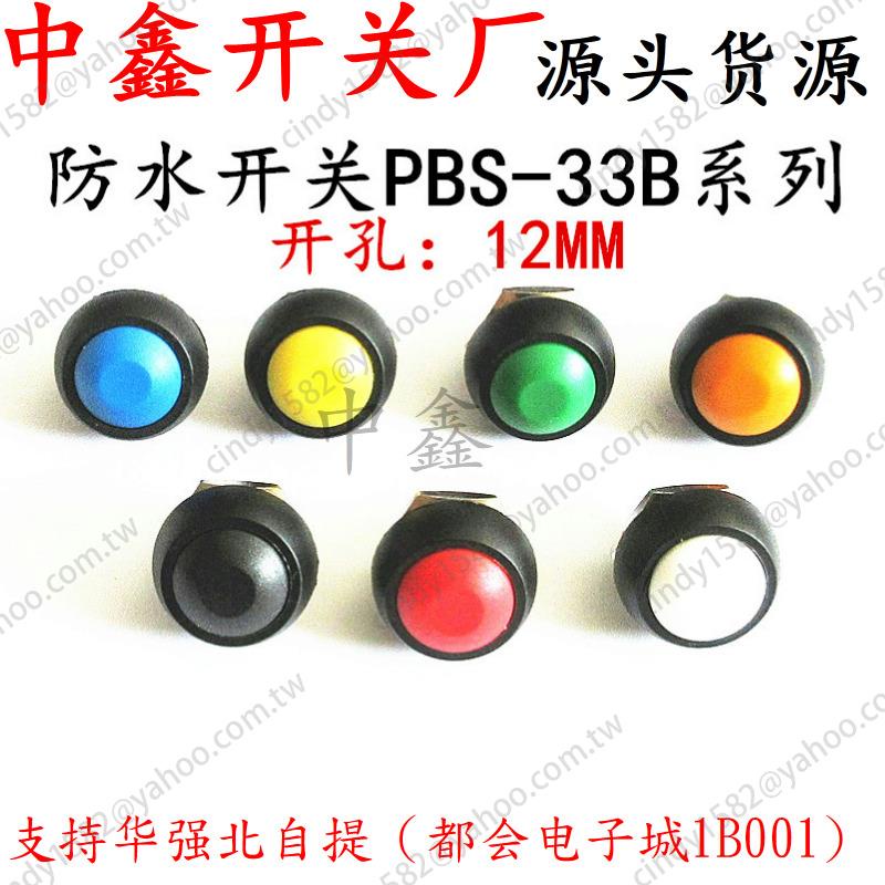 【桃園精選】12MM PBS-33B PBS-33A自復位/帶鎖小型防水自復位按鈕開關圓形 | 蝦皮購物