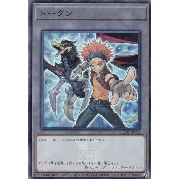 【卡の家】 遊戲王 QCDB-JPT15 克羅&黑翼龍 TOKEN 代幣 (亮面) | 蝦皮購物